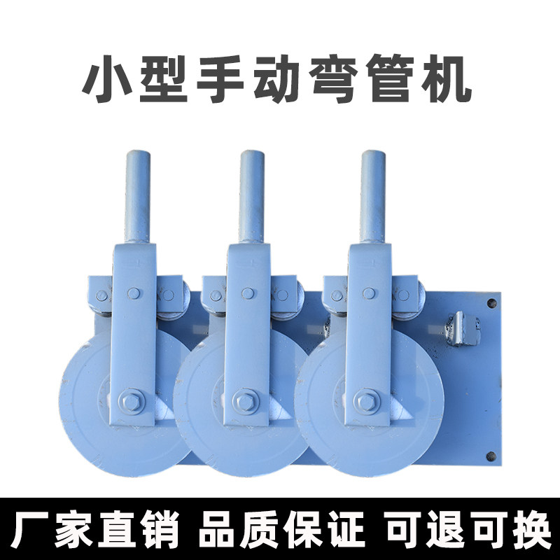 【东云】方管折弯机手动小型弯管器压弯机模具圆管围弯机握弯机