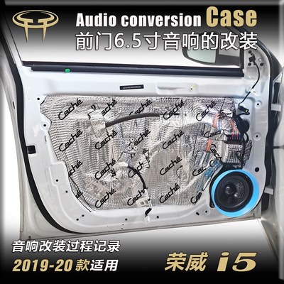 2019款荣威i5汽车音响改装升级无损安装a柱车载高音车门6.5寸喇叭