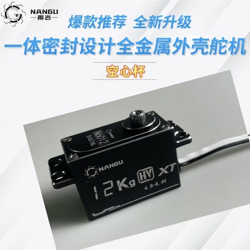 南古舵机 NANGU 空心杯 全金属 矮/短身 12KG 20KG 潜水舵机