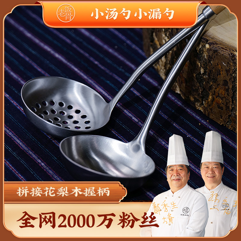 【老饭骨】 304不锈钢家用汤勺漏勺套件 厨具火锅汤匙 长柄勺子