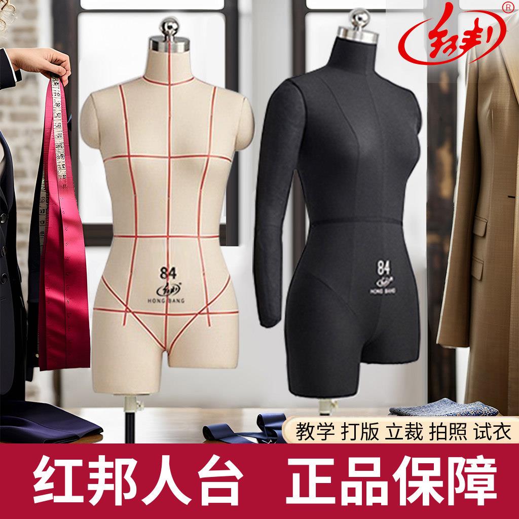 国标红邦84立体裁剪女半身高低腿人台服装设计打版制衣模特假人偶