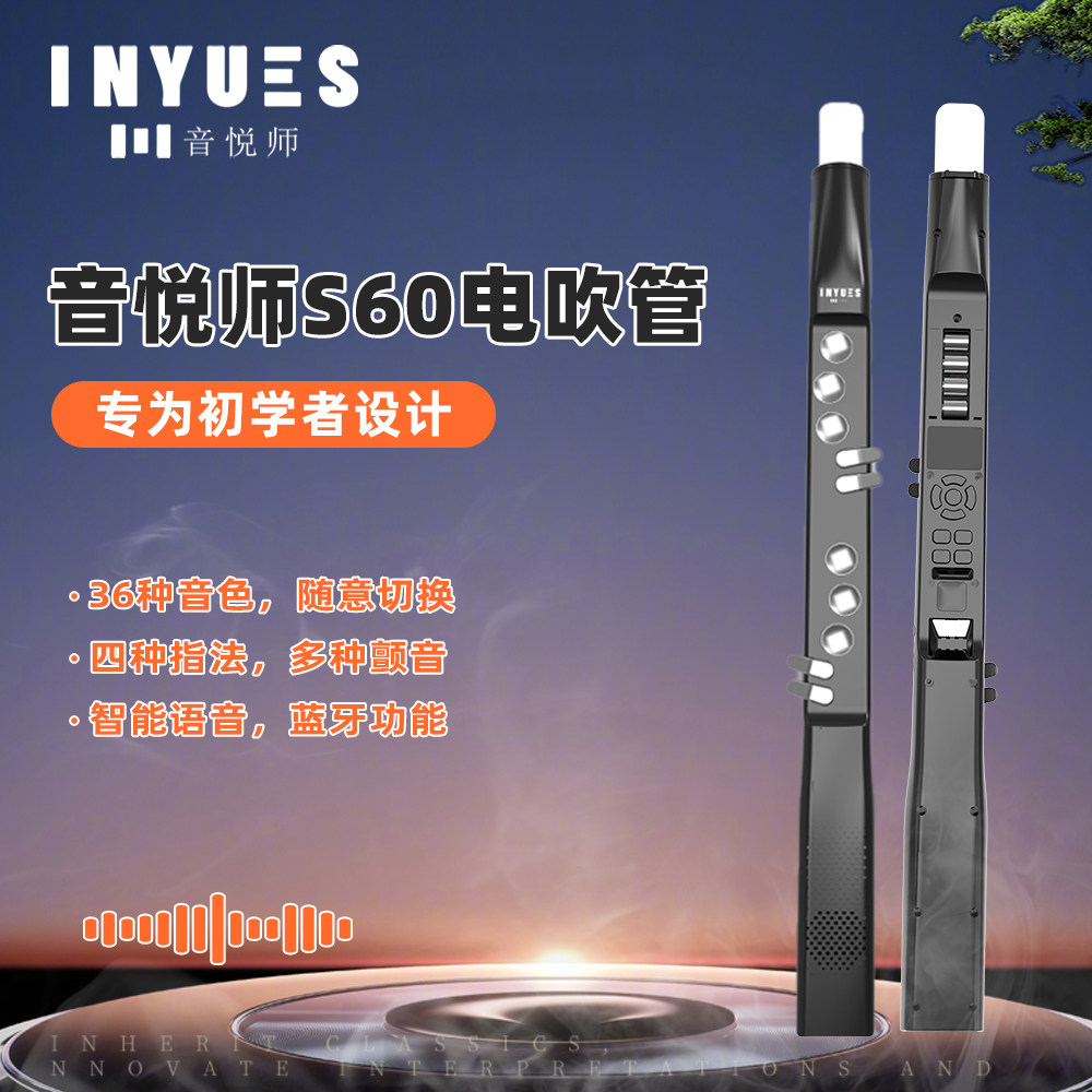 音悦师INYUES电子吹管电子萨克斯S60中老年多功能多音色电子乐器