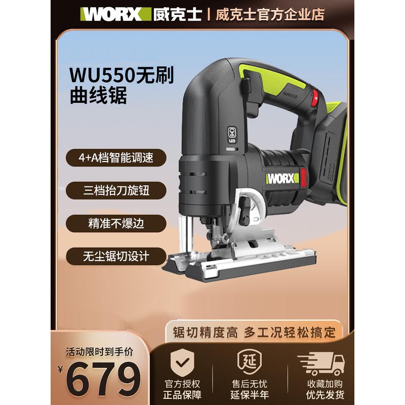 威克士WU550锂电多功能电锯曲线锯往覆锯家用电动工具无刷木板切