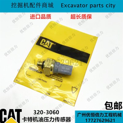 卡特312D 313D2GC 315 318 320D2机油柴油燃油压力传感器320-3060