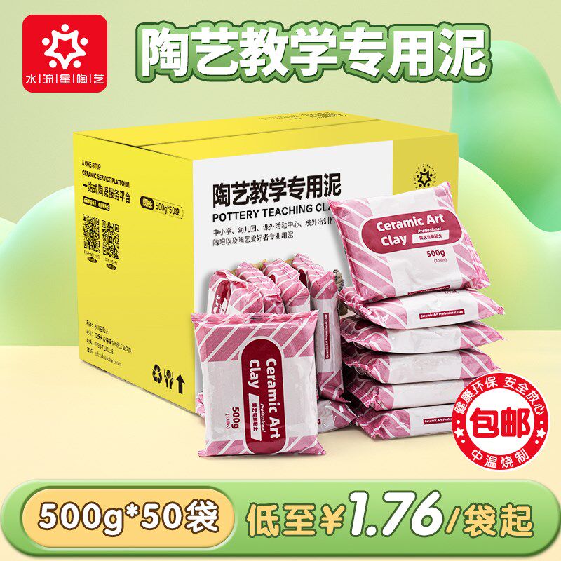 水流星软陶泥陶土学生儿童雕塑泥塑陶艺泥巴粘土500g*50独立袋装