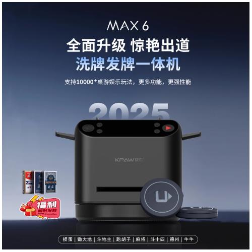 快爪六代掼蛋发牌机全自动扑克机金花够级洗牌发牌一体机德州发牌
