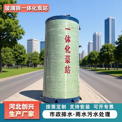 玻璃钢一体化预制泵站雨水收集污水提升一体式GRP智能控制设备