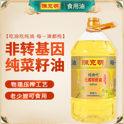 陈克明清香菜籽油5L物理压榨一级大桶装非转基因家用植物食用油