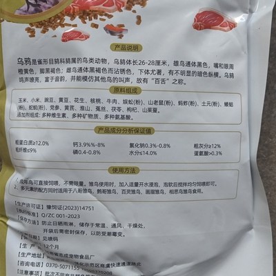 爱鸟人乌鸫鸟鸟食饲料百舌鸟鸟食八哥鹩哥鸟粮