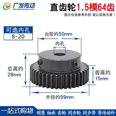 正齿轮1.5模64齿1.5M64T 凸台阶/内孔精加工/外直马达齿轮/齿厚15