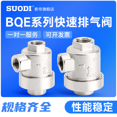 气缸快速排气阀BQE-01 BQE-02 BQE-03 BQE-04 泄压阀1分2分3分4分