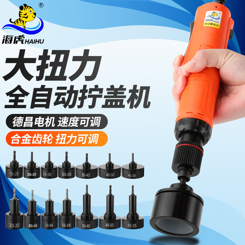 海虎MX50大力电动拧盖机全自动锁盖机锁瓶盖锁口封口机旋盖拧紧器
