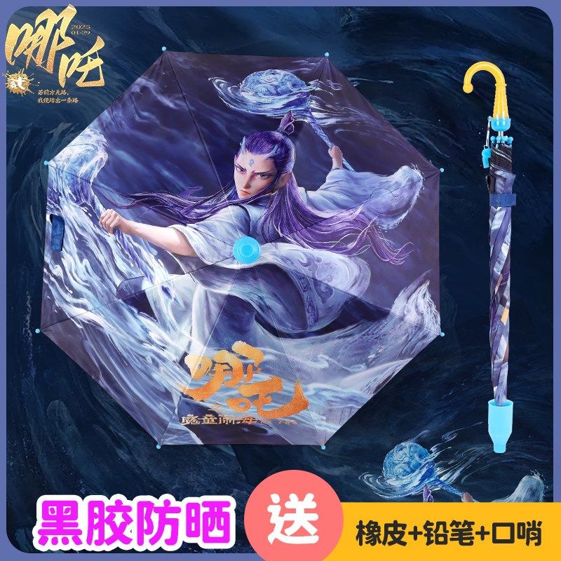 哪吒之魔童闹海新款儿童雨伞敖丙可爱卡通学生黑胶晴雨两用遮阳伞