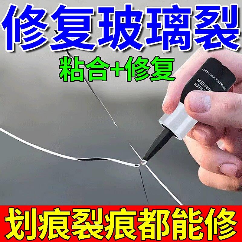 汽车玻璃修复液前挡风裂纹划痕修护工具修补划痕还原剂裂缝无痕胶
