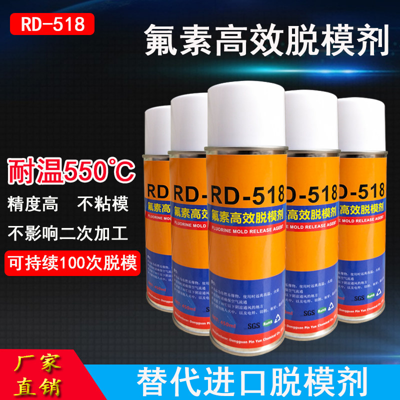 环氧树脂脱模剂橡胶干性聚氨酯硅胶氟素半永久RD-518模具注塑离型