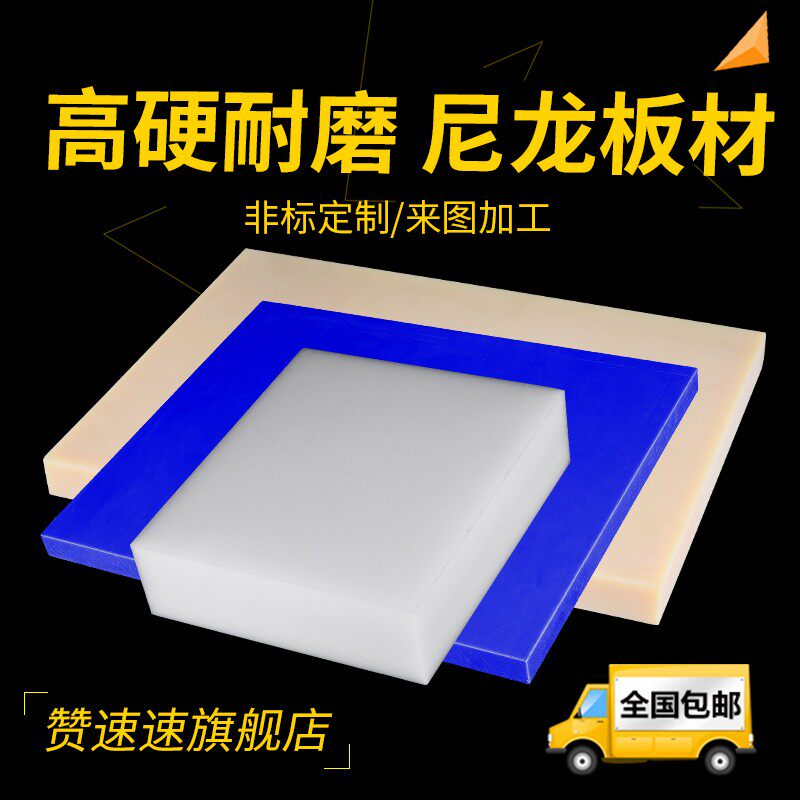 优质白色尼龙板pa66尼龙MC米黄蓝色黑色耐磨尼龙冲床垫板加工定制