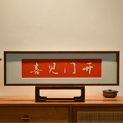开门见喜中式竖版书法文字拓片装饰画玄关摆画挂画红色壁画寓意好