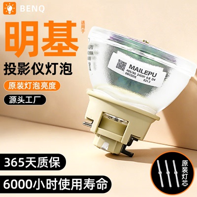 适用于明基投影机灯泡MH733MX550/MX731/EN6711/TH685P/EN6110/PX6734/EU460/MU641/CPA800/th671st