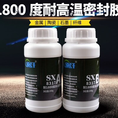 硕纤8317耐高温密封胶1800度金属强力胶粘剂陶瓷ab胶密封结构胶水