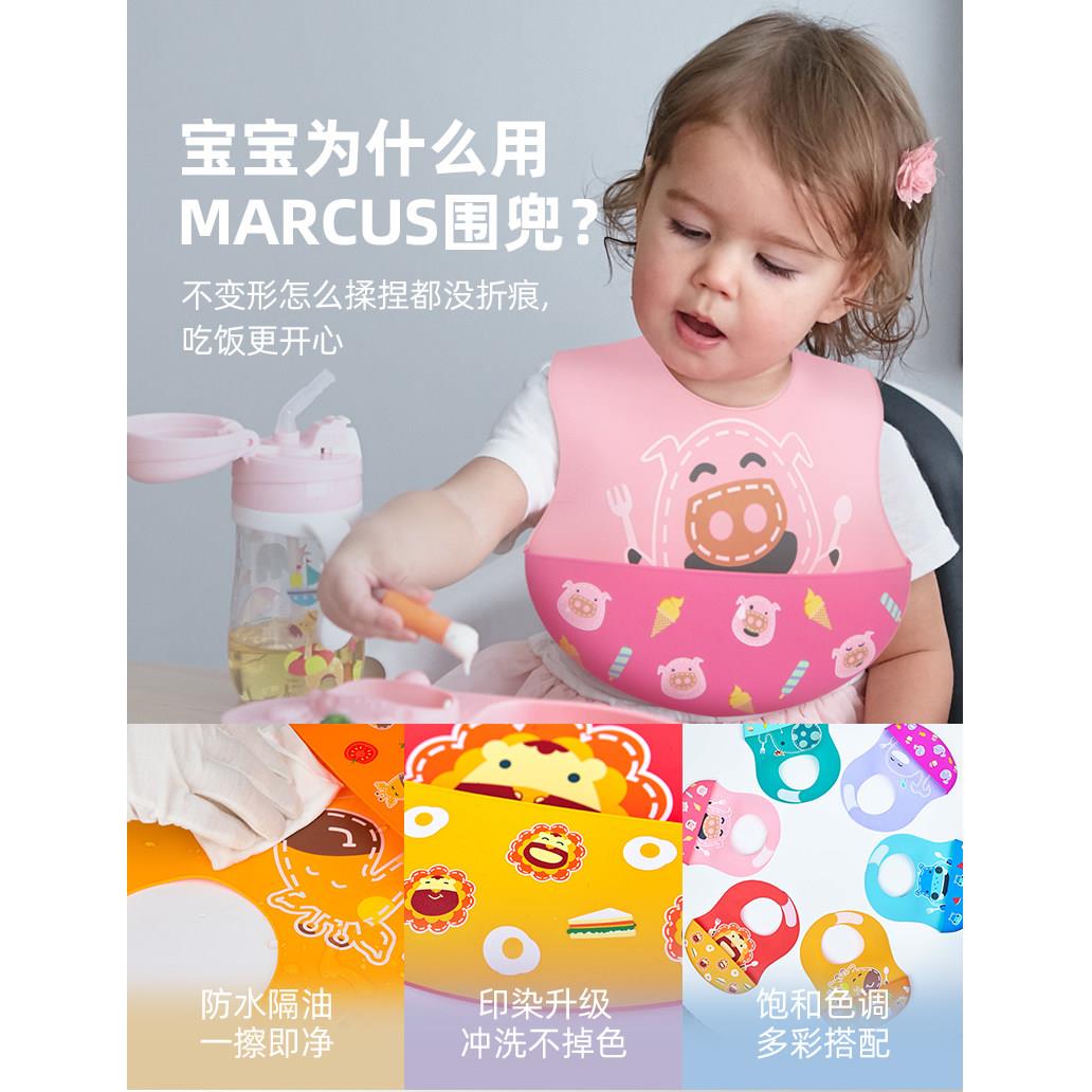marcus硅胶围兜婴儿吃饭宝宝辅食围嘴小孩防水超软儿童口水食饭兜