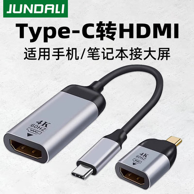 Typec转HDMI线母口vga转接头手机笔记本电脑连接显示器4K高清视频投屏适用iPad Pro平板MacBook DP1.4转换器