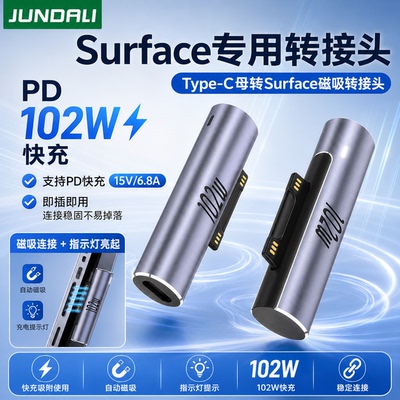 微软Surface转接头PD磁吸快充