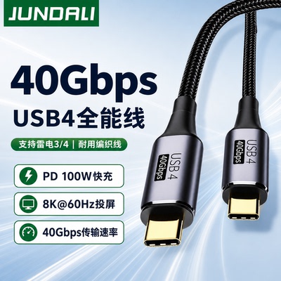USB4双C口数据线8K投屏PD100W