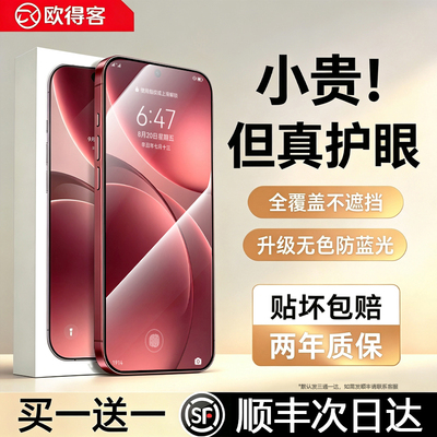 适用oppo全覆盖AR护眼强抗指纹