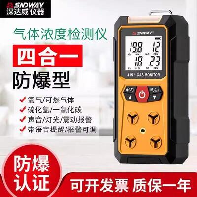 深达威SW-7500A/7500D四合一气体检测仪泵吸式有毒有害气体检测仪