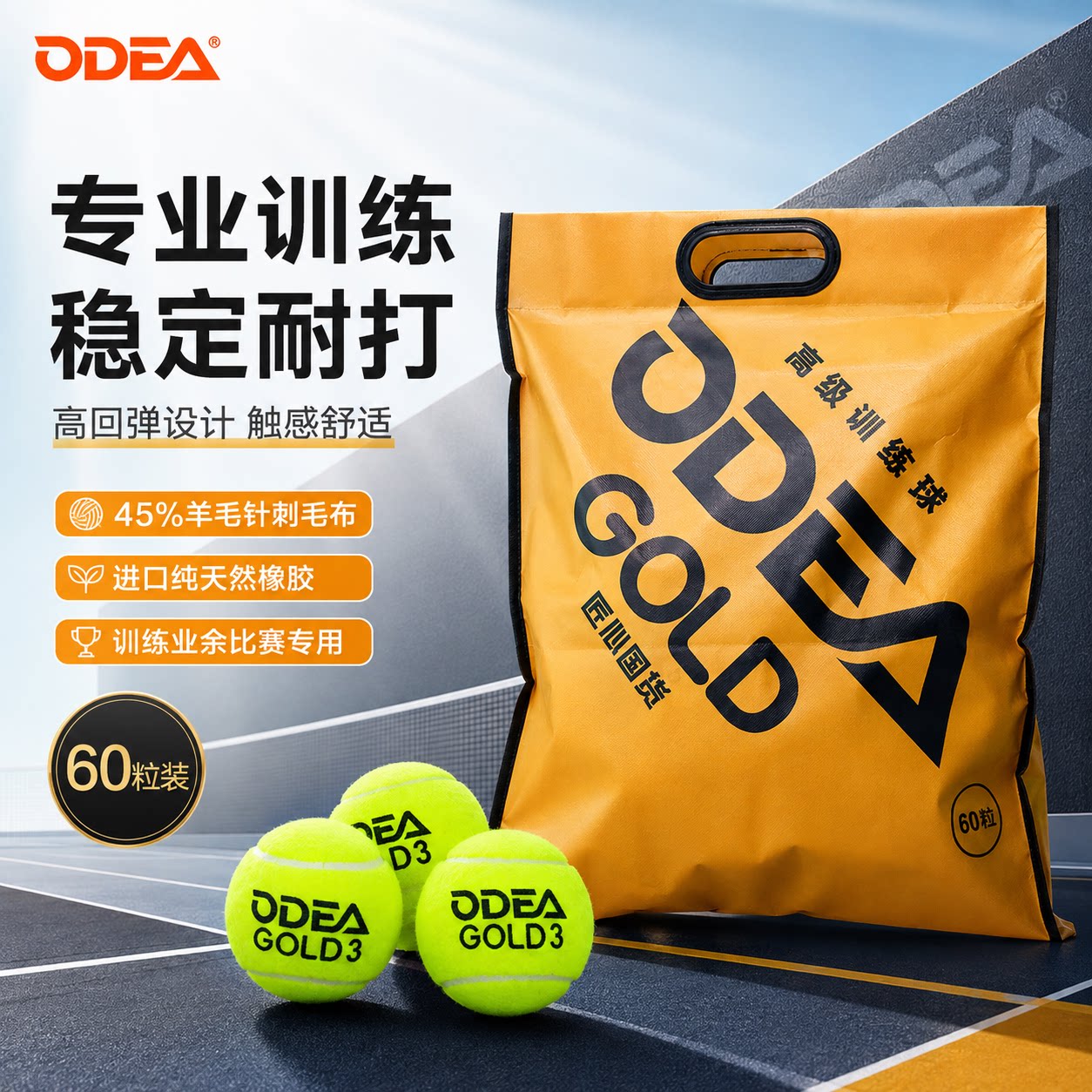 Odear欧帝尔网球 DD1 DD2 DD3 DD8 无压高弹耐打初学专业训练网球
