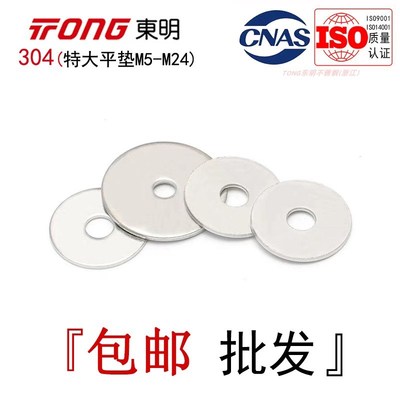 GB5287东明304不锈钢平垫特大C级垫片加大边圆形垫圈介子M5-M24全