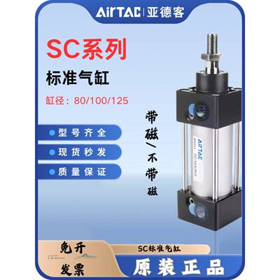 亚德客SC标准气缸大推力小型气动SC80/100/125*25/50/75/100/150S