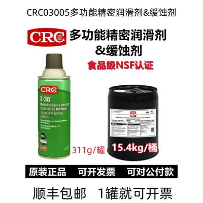 CRC03005食品级多功能精密润滑剂3-36缓蚀剂金属设备防锈油喷剂