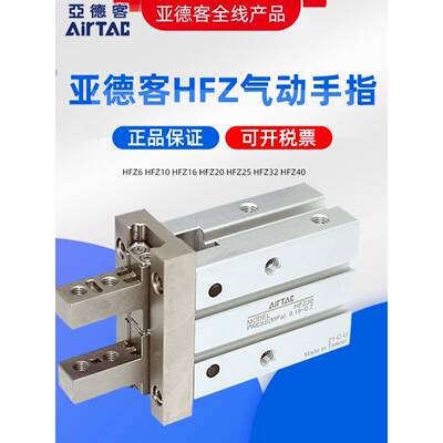 亚德客AIRTAC手指气缸HFZ6 HFZ10 HFZ16 HFZ20 HFZ25 HFZ32 HFZ40