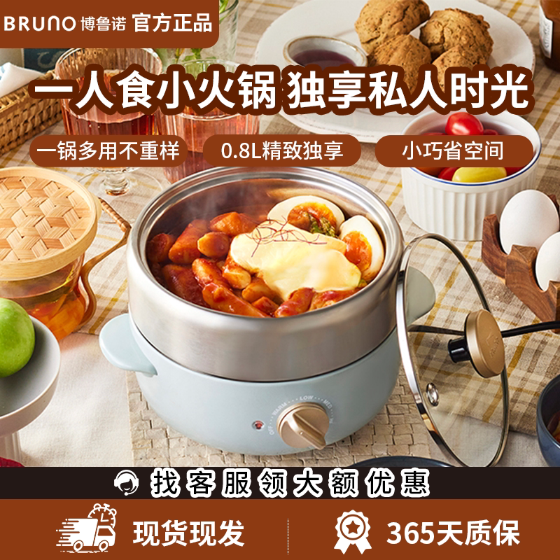BRUNO电煮锅火锅小型多功能迷你一人食分体式旅行小电炒锅煲蒸锅