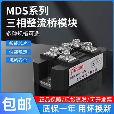 志特三相整流桥模块桥堆MDS60A 100A 200A 500A大功率整流器1600V