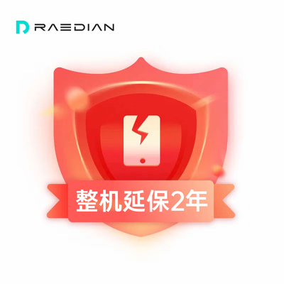 RAEDIAN/雷迪恩充电桩2年延保服务(仅服务本店出售的产品)
