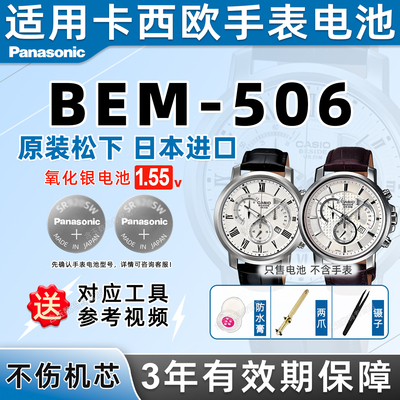 适用于卡西欧手表电池