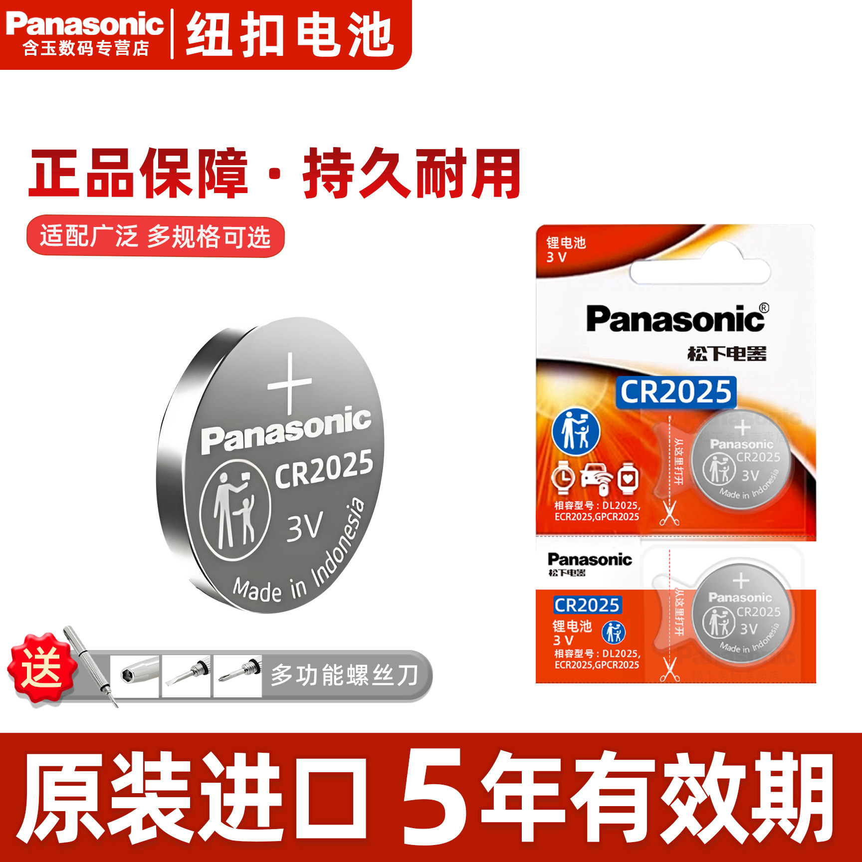松下(Panasonic)CR2025纽扣电池3V自拍杆电池适用于华为AF15 CF15Pro等多款智能蓝牙拍照遥控器 CR2025