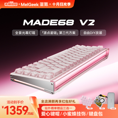 【官方正品】MelGeek蜜氪MADE68V2 小蜜蜂磁轴键盘万磁王电竞游戏