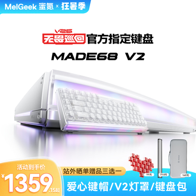 【新品上市】MADE68V2 ULTRA磁轴键盘万磁王轴电竞游戏蜜氪小蜜蜂
