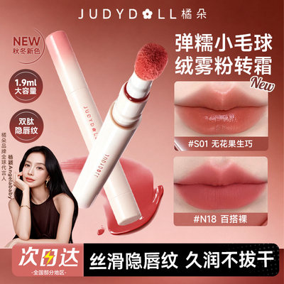 橘朵缎光唇粉霜不易沾杯掉色