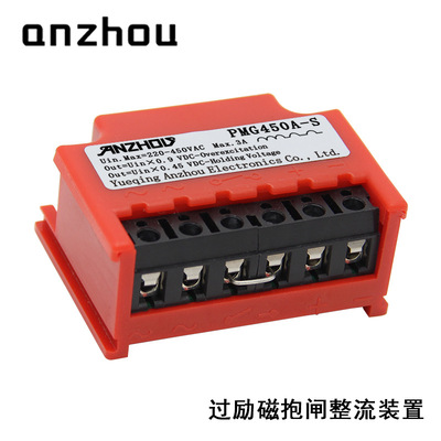 安州PMG450A-S刹车线圈过励磁抱闸整流装置PMG 450A整流器