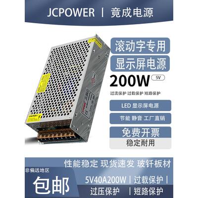 220伏转5V40A200W全才走字LED显示广告屏开关电源变压器招牌专用