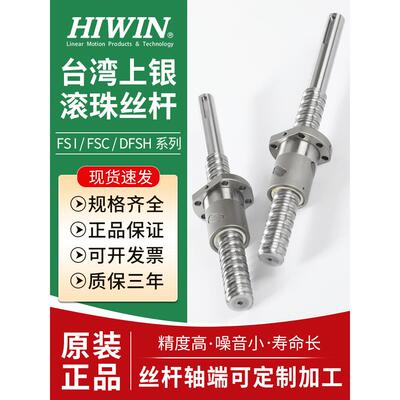 上银螺母HIWIN滚珠丝杆FSI DFSH FSC机床X轴YZ轴研磨丝杠上银丝杆