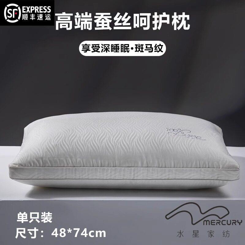 高级感蚕丝枕芯一对装抗菌枕颈椎可水洗家用单人枕有机蚕丝亲肤枕