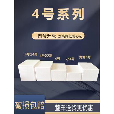 利汇邮政4号保温泡沫箱 高矮四号冷藏345678斤加厚加密盒子
