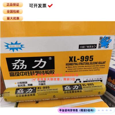 劦力995高级中性硅酮结构胶强力防水耐候密封门窗温室专用亮黑
