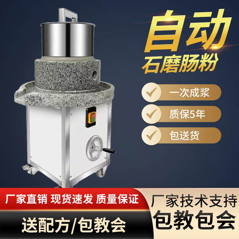 石磨肠粉机电动商用磨浆机打浆米浆石磨豆浆机豆花创业摆摊助手