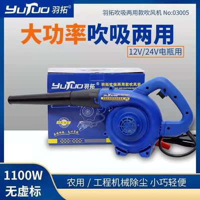 羽拓吹风机强力大功率1200瓦12V24伏吹吸两用车载水箱滤芯除尘器